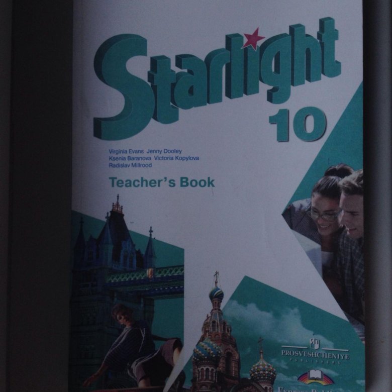 Решебник по английскому старлайт 10: ГДЗ Starlight Student book 10 ...