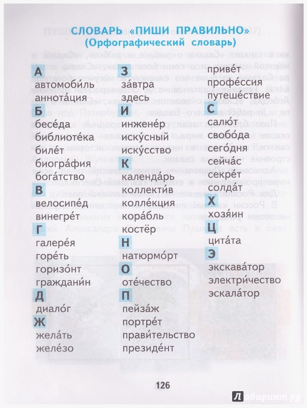 Русский язык 2 класс каленчук чуракова байкова 2 часть учебник онлайн ...