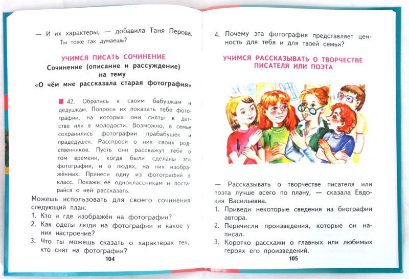 Русский язык 2 класс каленчук чуракова байкова 2 часть учебник онлайн ...