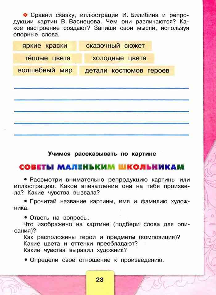 Рабочая тетрадь по чтению 3 класс бойкина: Рабочая тетрадь литературное ...