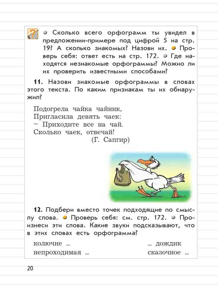 Упражнение для работы дома по русскому языку 3 класс бунеев: ГДЗ по ...