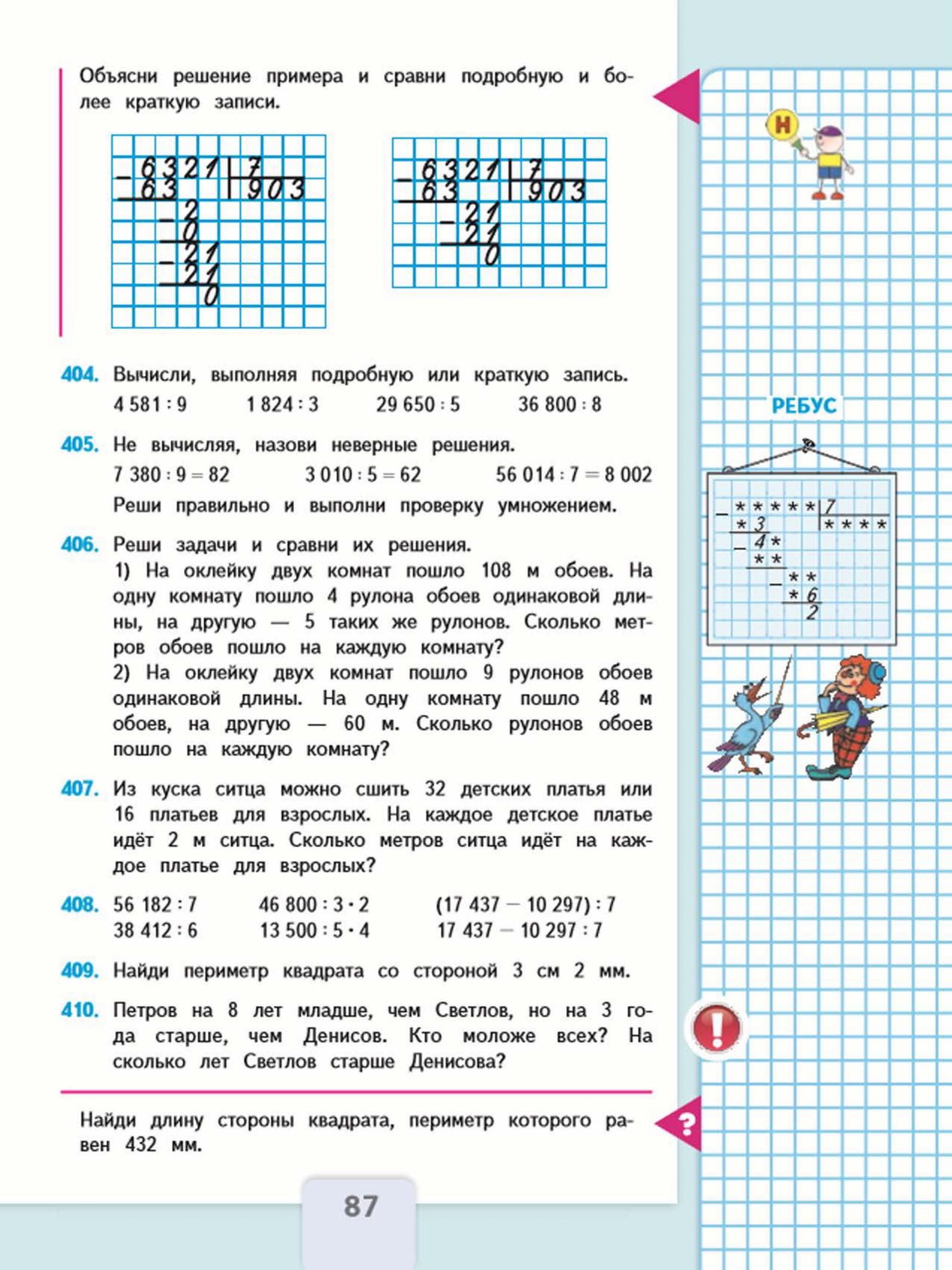 Решебник математика 2 класс моро тетрадь: Часть 1 - 12 гдз по ...